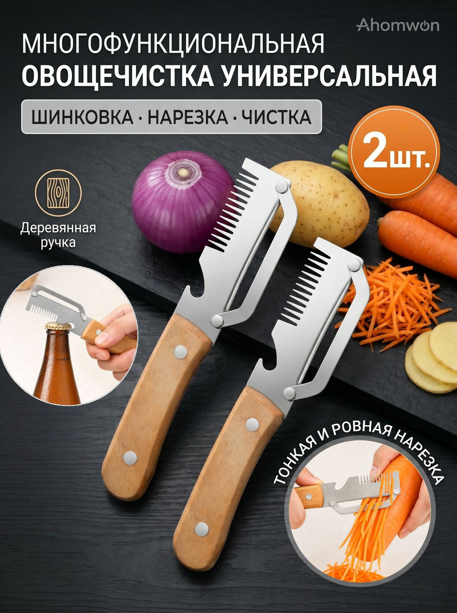 Шинковка нож для овощей 19 см, 3 в 1, 2 шт