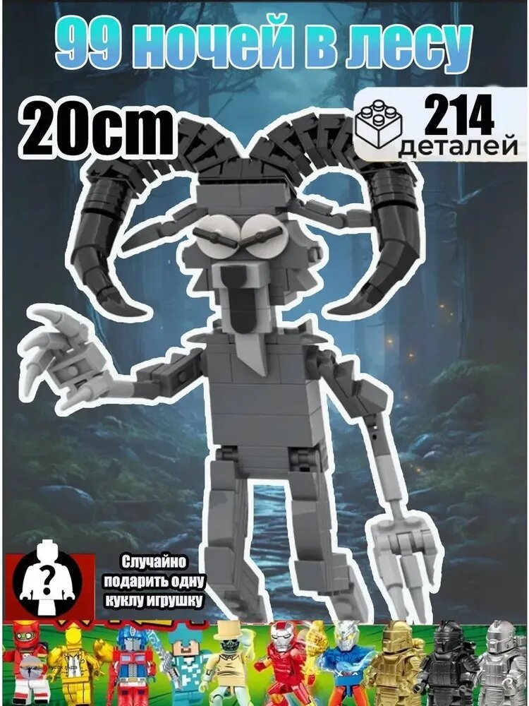 99 ночей в лесу Roblox олень Кубики лего, 20 см, 214 деталей, ABS пластик