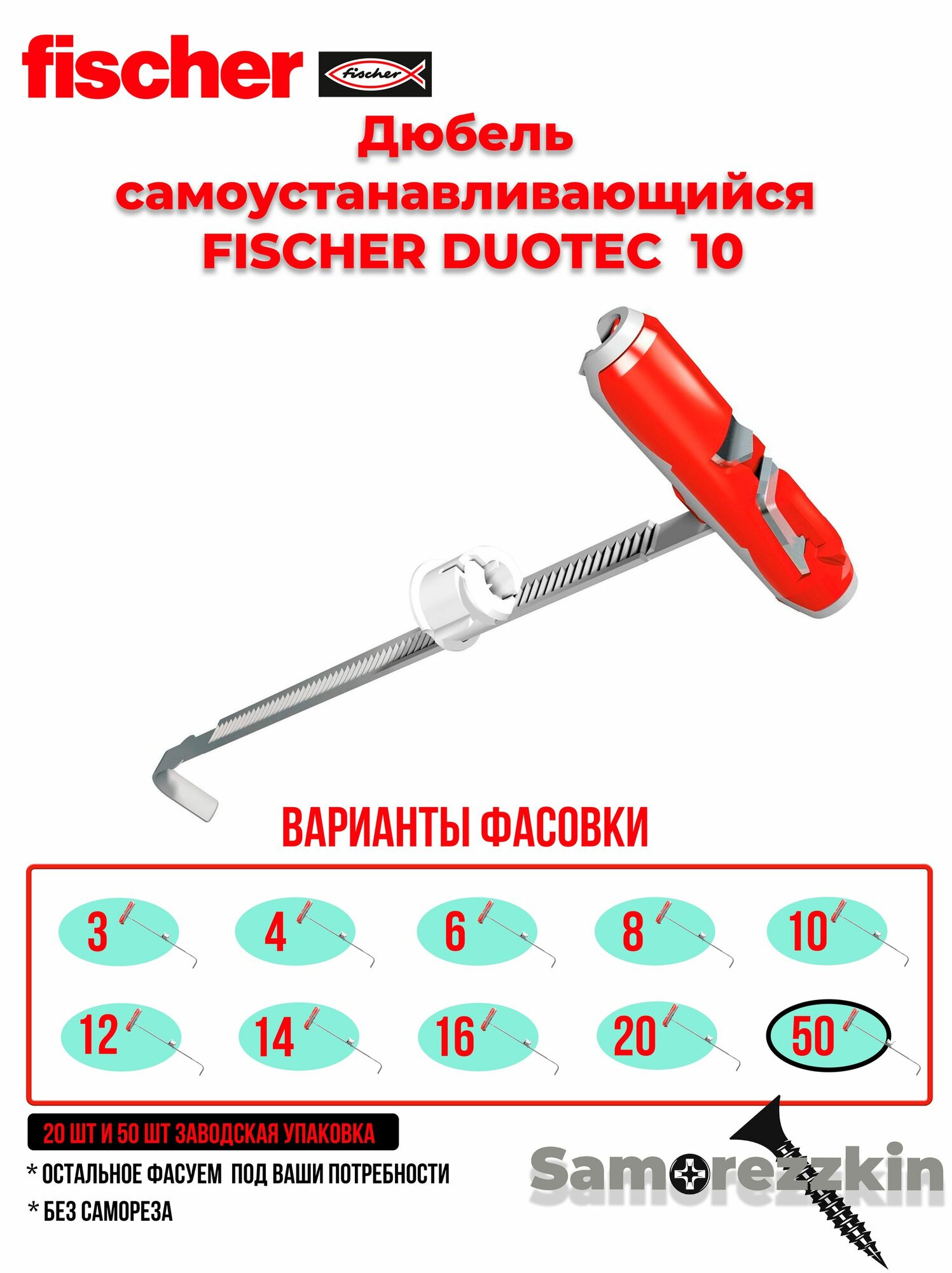 FISCHER DUOTEC 10 универсальный высокотехнологичный дюбель для всех оснований нейлон
