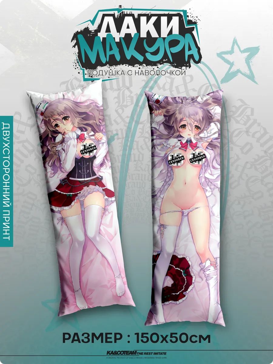 Подушка дакимакура аниме тян CARNELIAN Kantai Collection