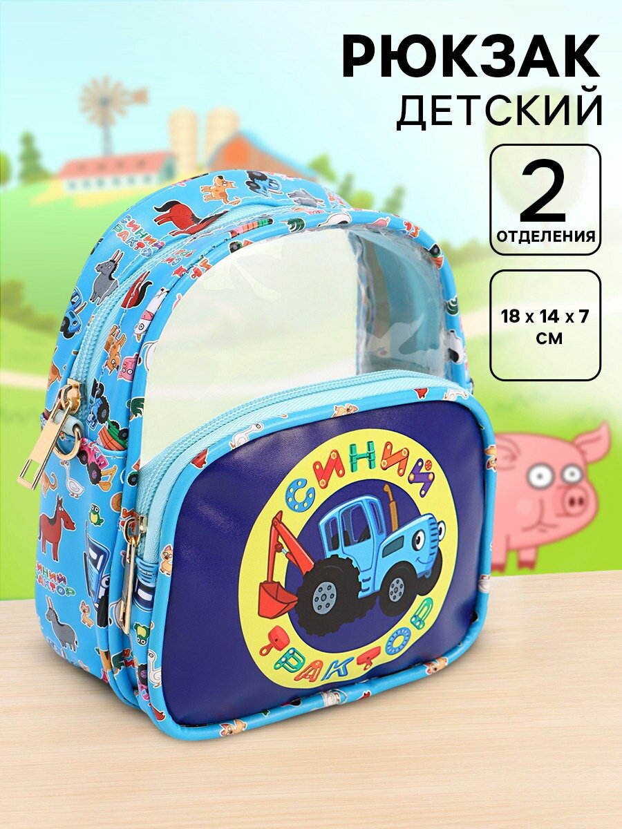 Рюкзак детский, 18x15x7 см, тематика: детская, возраст: для детей