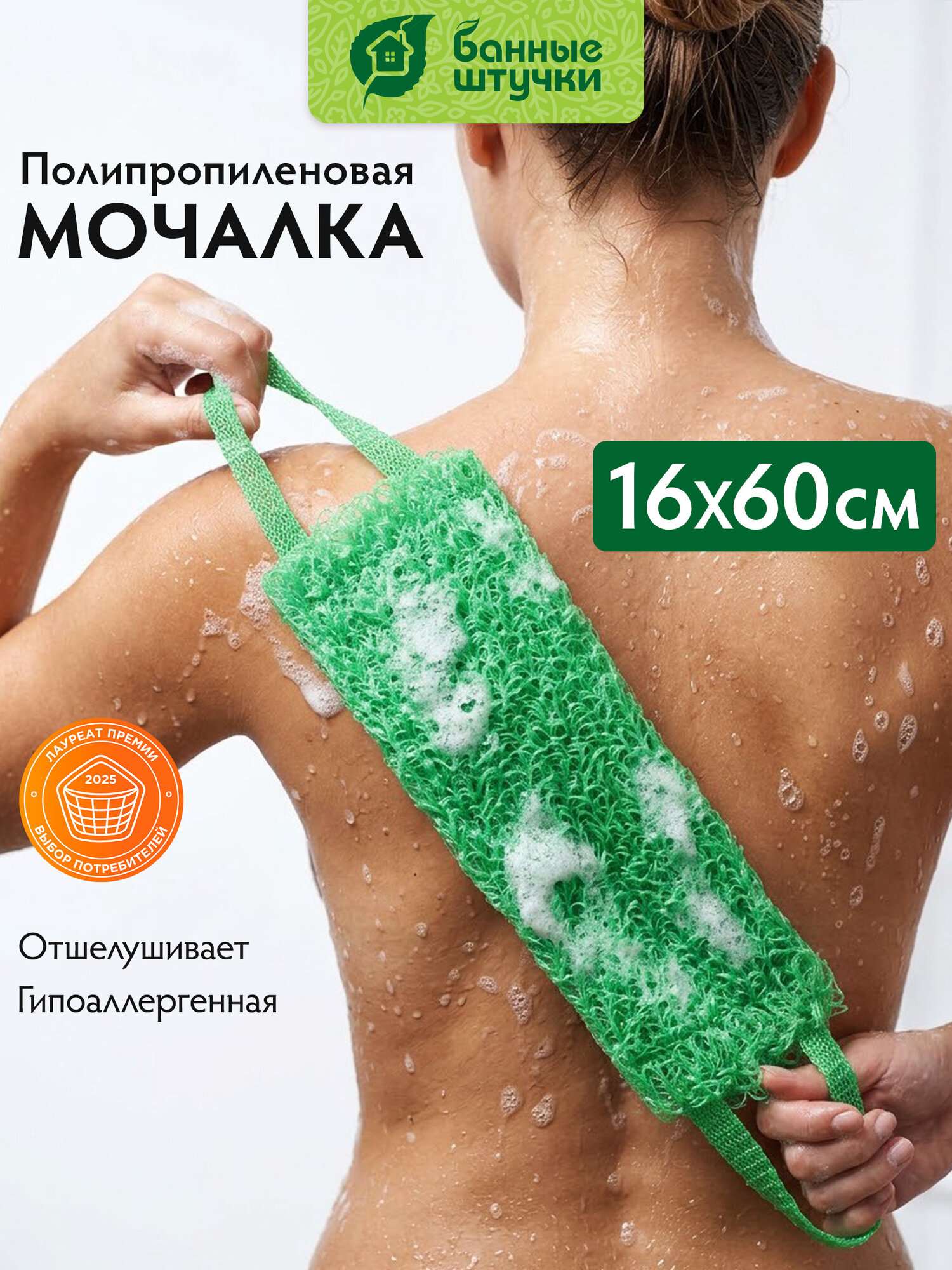 Мочалка "Киви", Банные штучки, для душа, полипропилен, массажная, 40x16 см, с ручкой