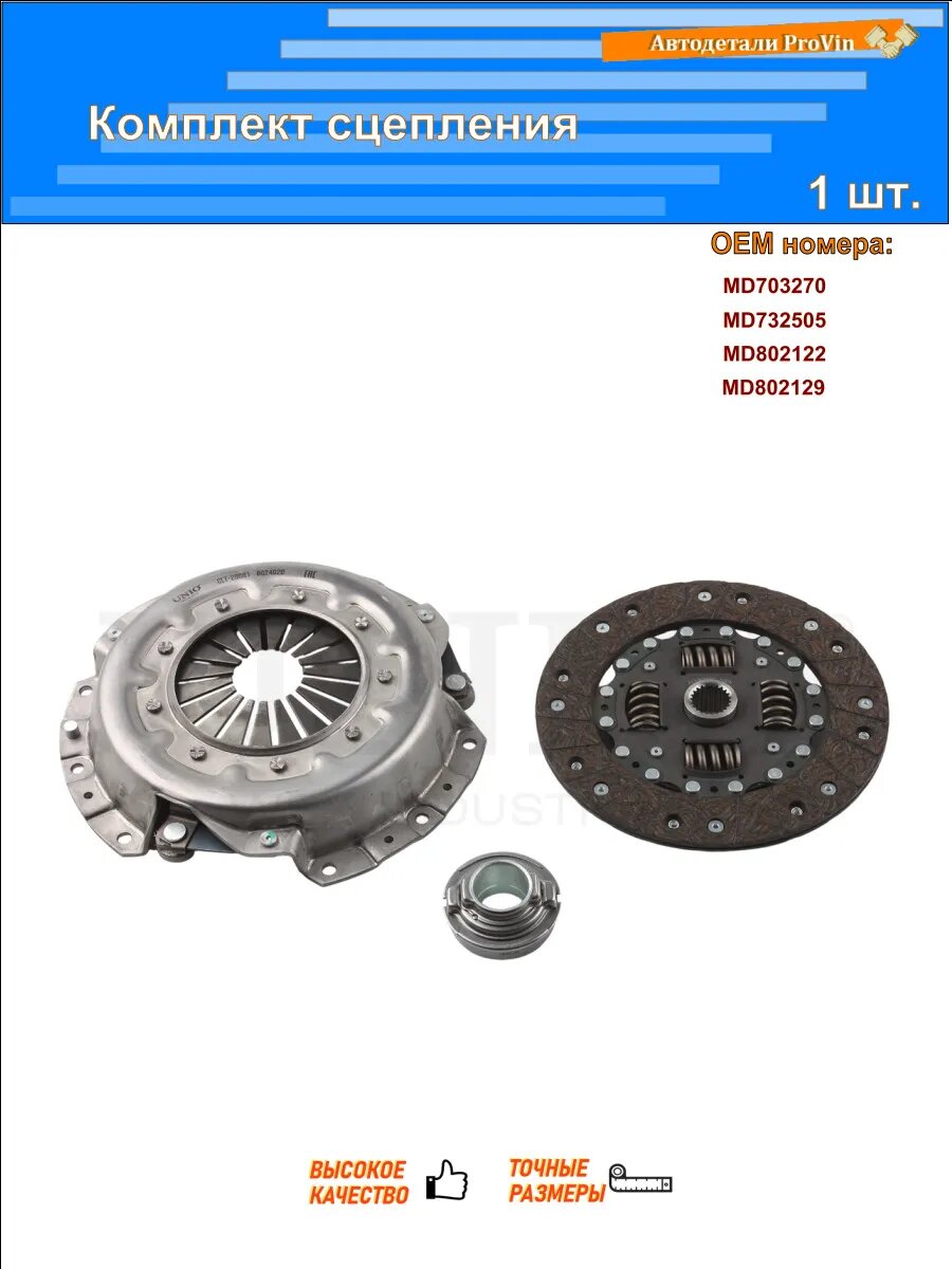 Комплект сцепления митсубиси l 300 iii бус