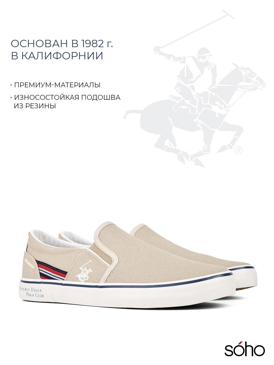 Слипоны Beverly Hills Polo Club