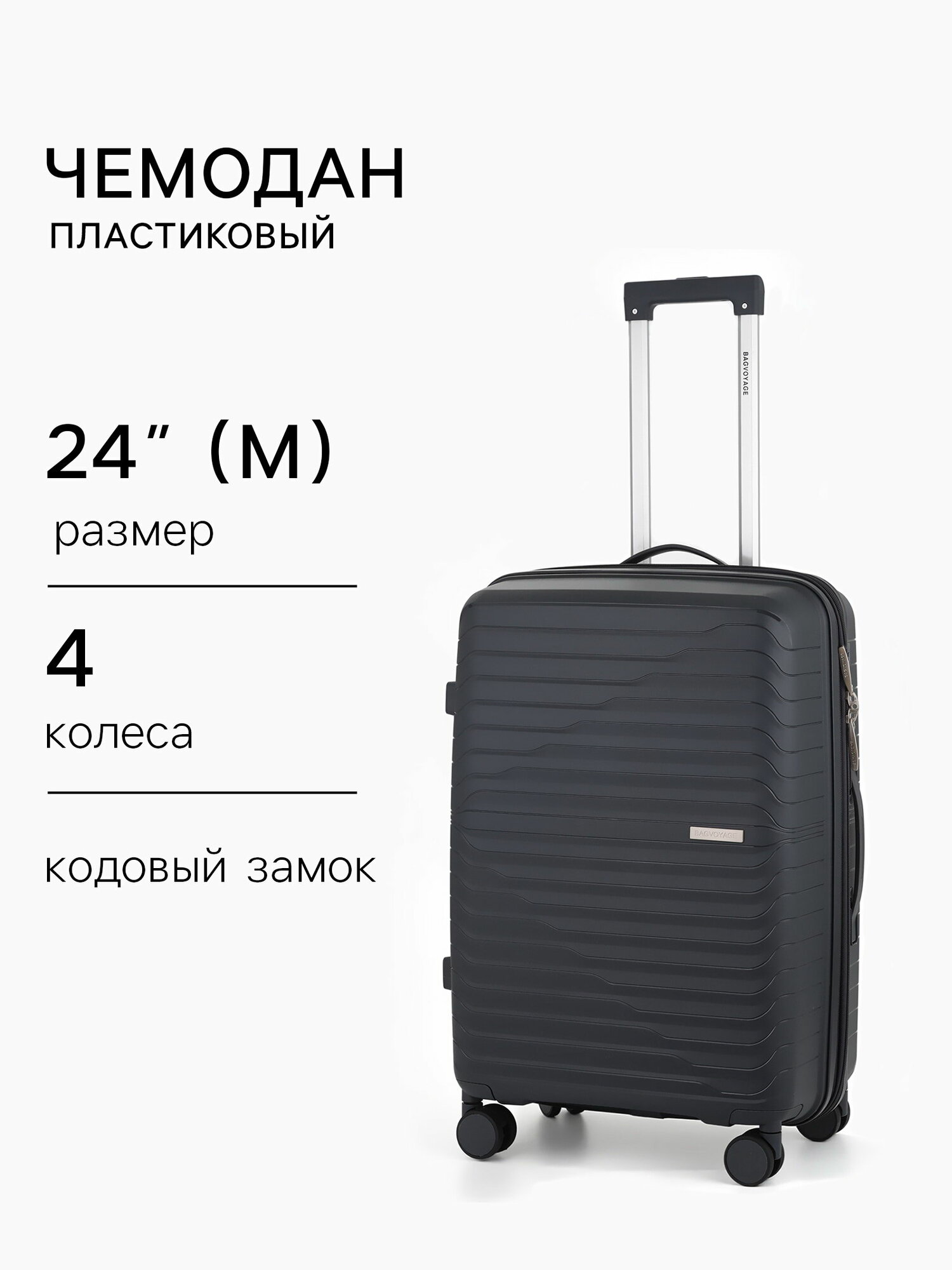 Чемодан Bag Voyage