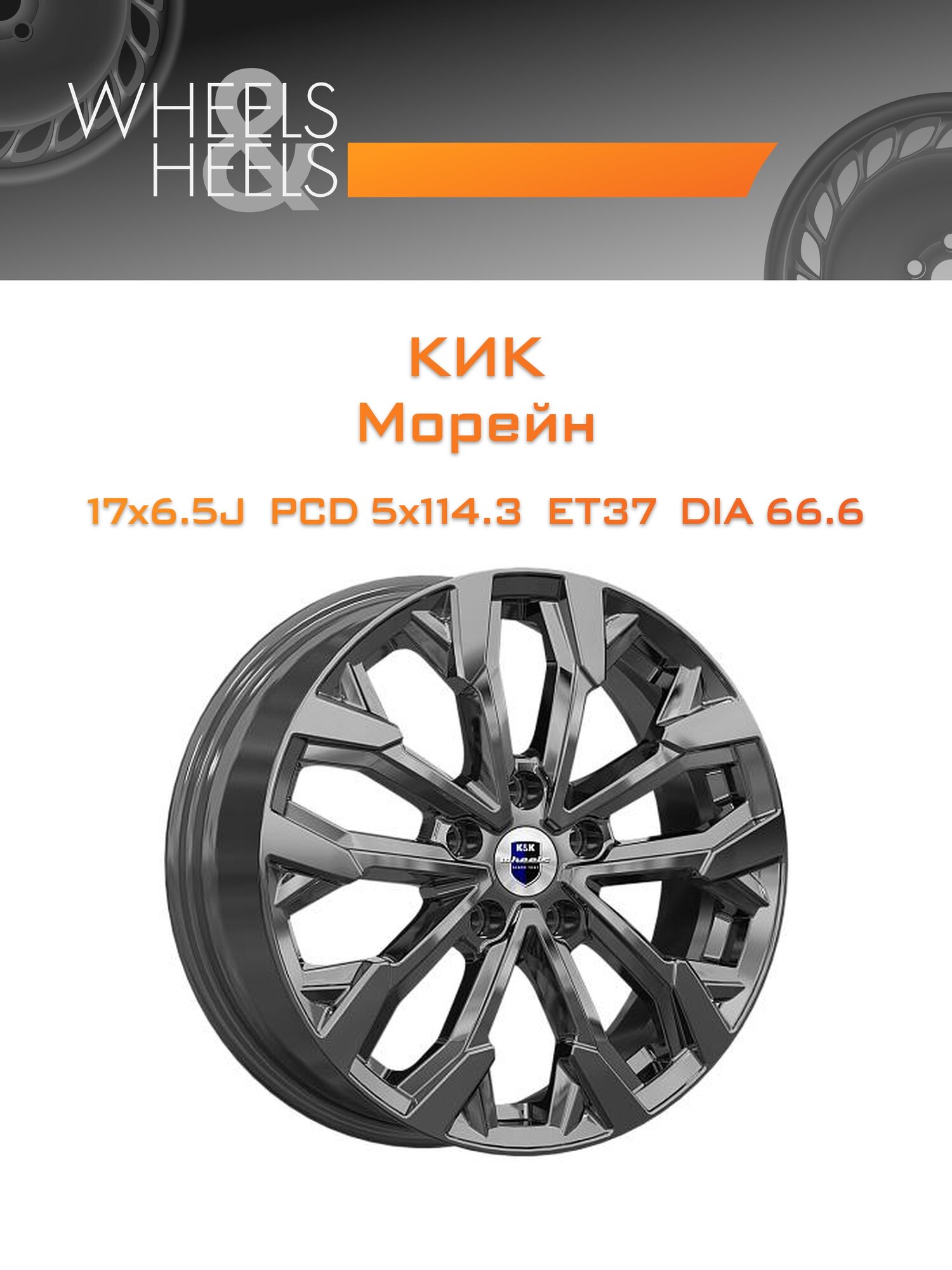 Диск автомобильный литой КиК Морейн 17x6.5 5x114.3 et37 dia66.6 Серый