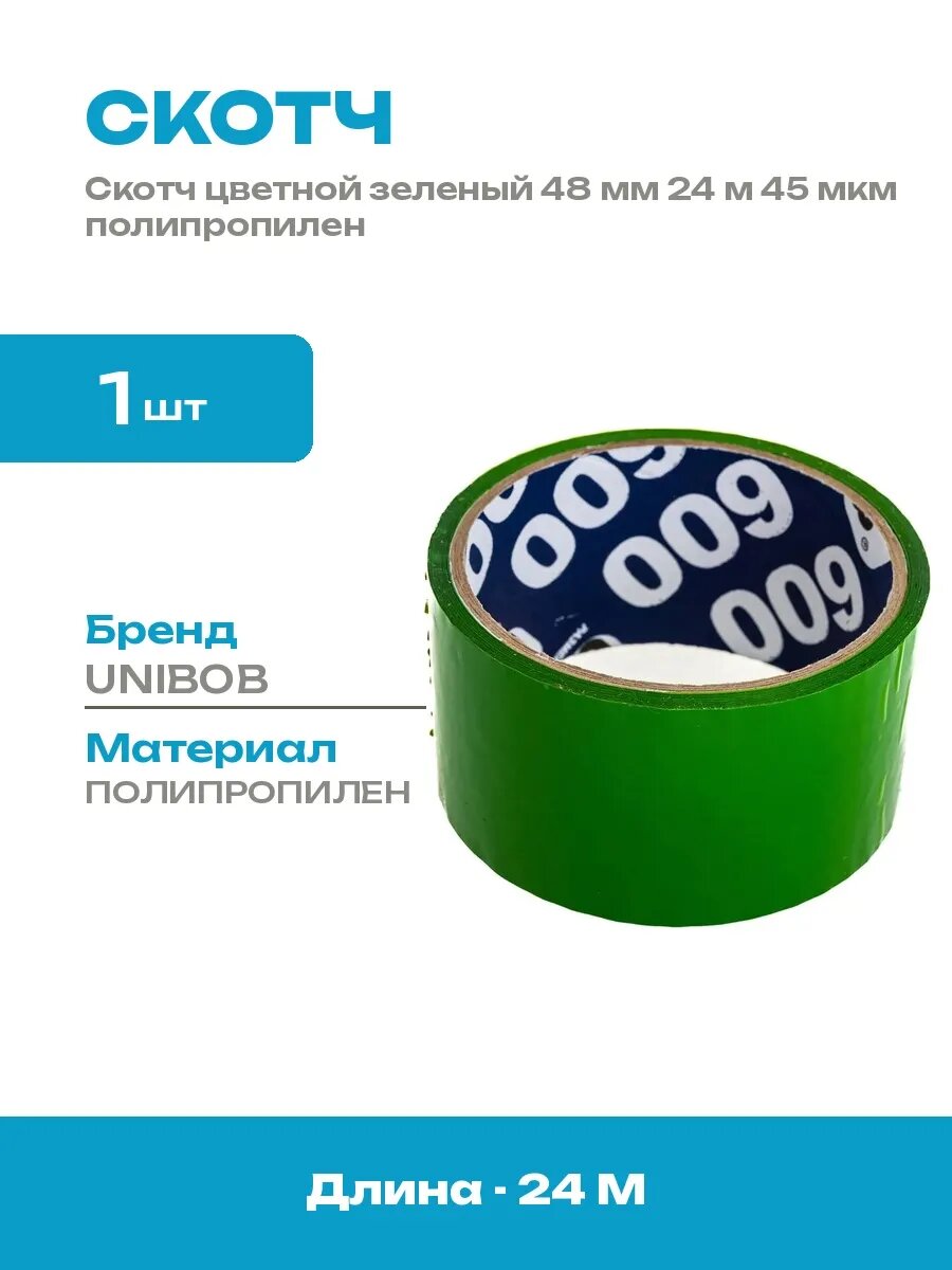 Клейкая лента зеленая 48 мм 24 м акриловая для упаковки