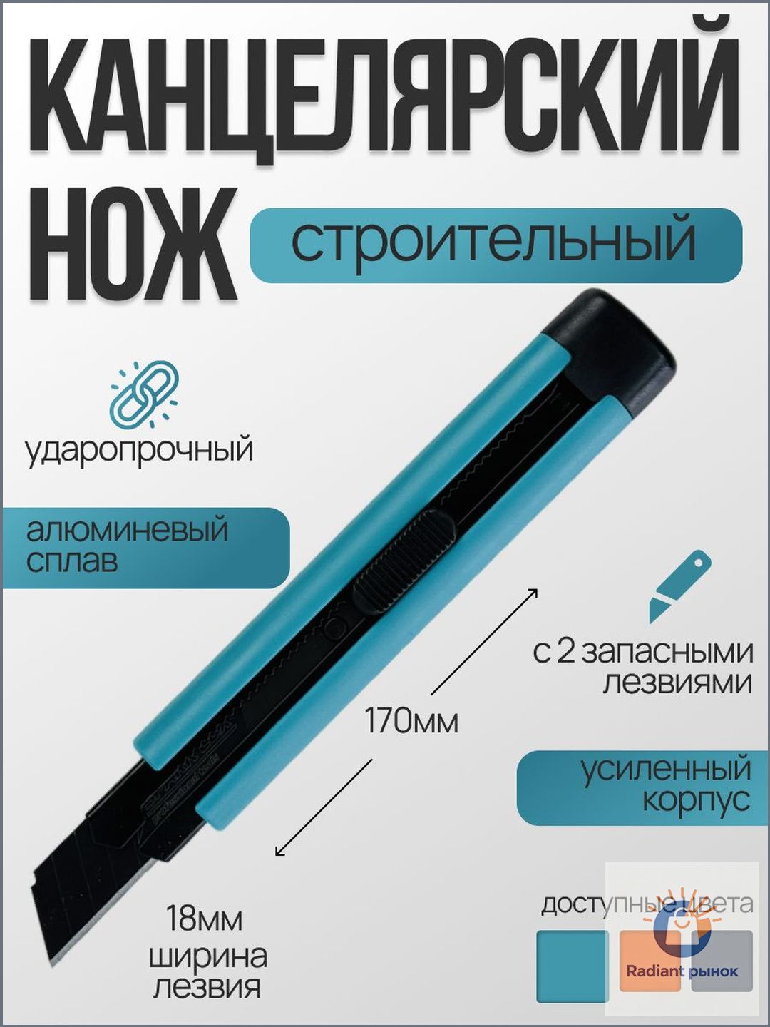 Нож малярный 18мм 1шт