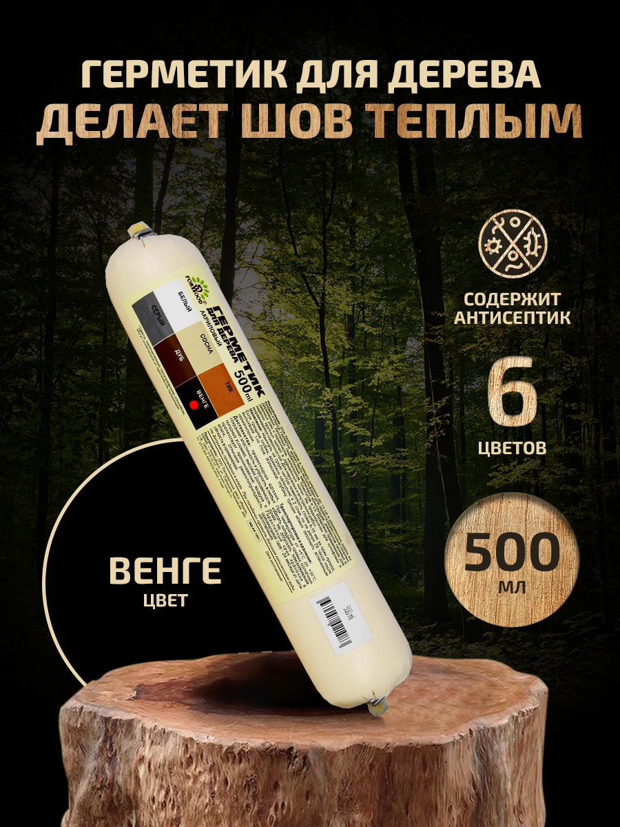 Герметик акриловый для дерева венге 500 мл FORWOOD для наружных и внутренних работ