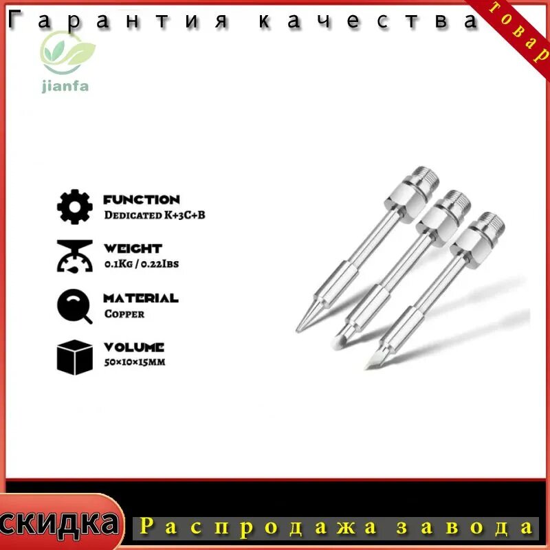 Аксессуары для беспроводного паяльника 3 сменных жала, медь, USB, 50x10x15мм