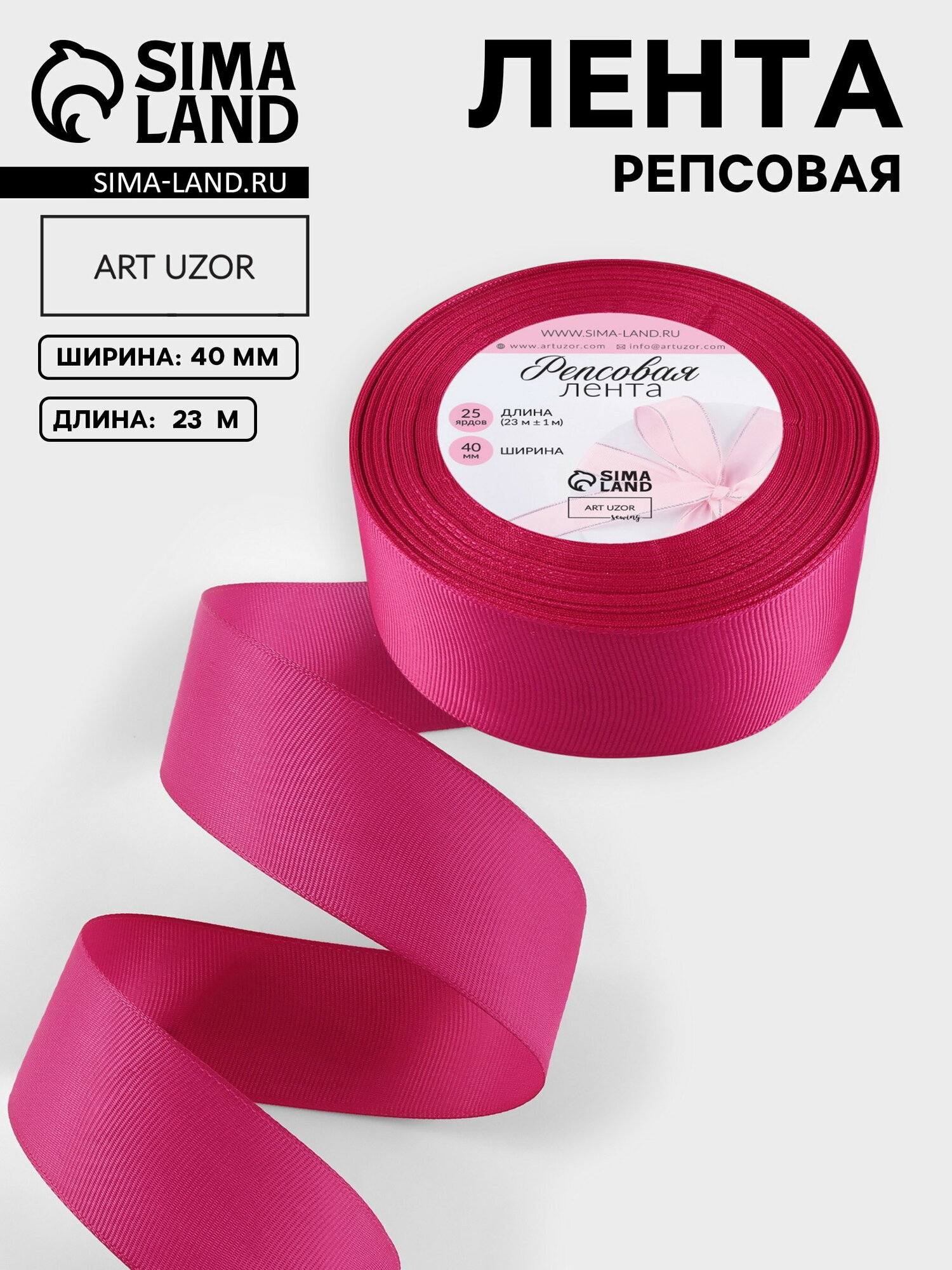 Лента репсовая, 40 мм, 23+-1 м, ярко-розовая №27, тематика: однотонная