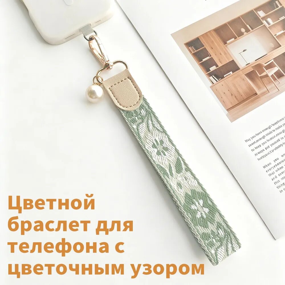 Регулируемый тканевый браслет для телефона с цветочным узором и жемчужиной
