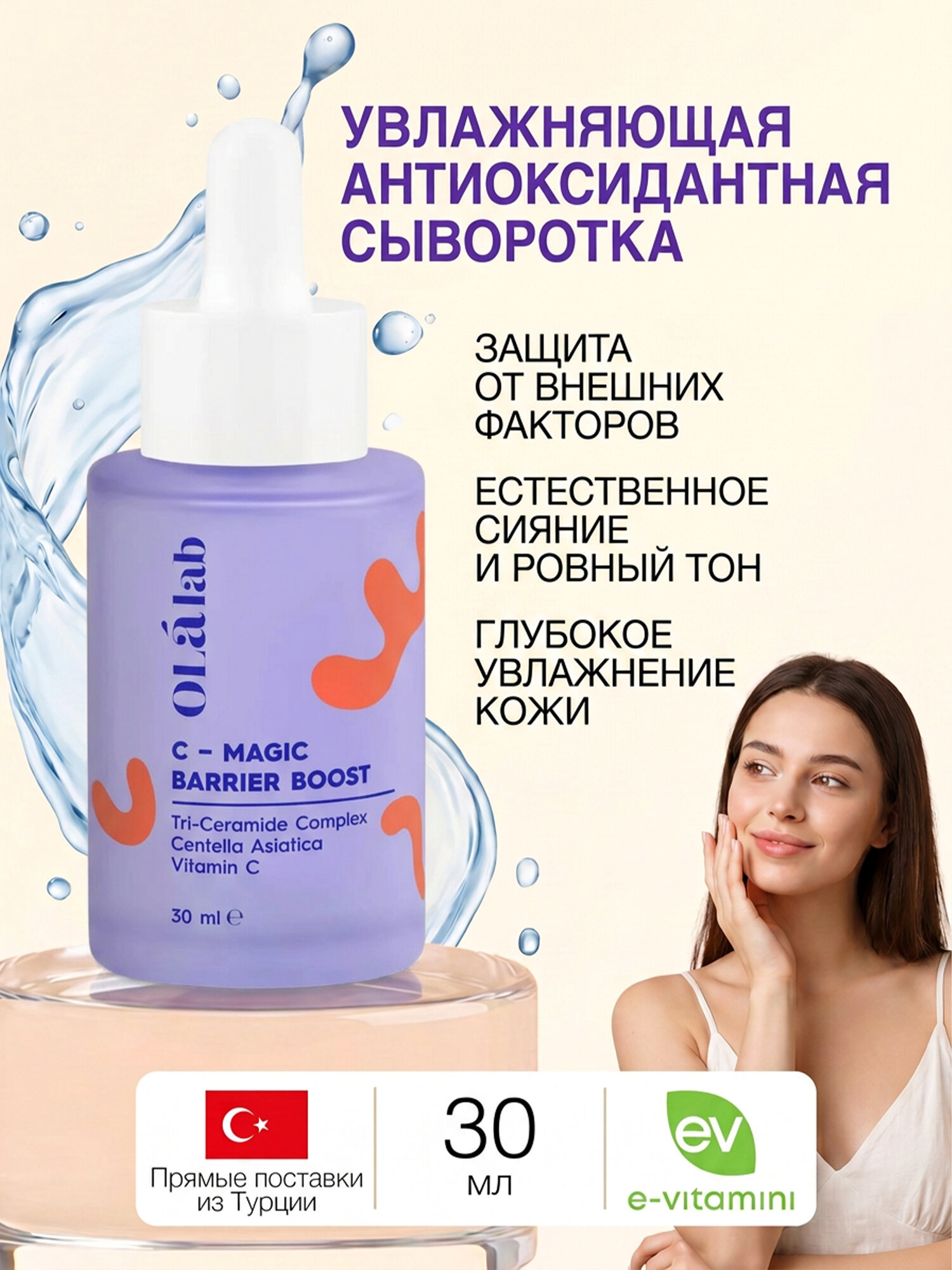 Антиоксидантная сыворотка-бустер для защиты и сияния кожи 30 мл Olalab