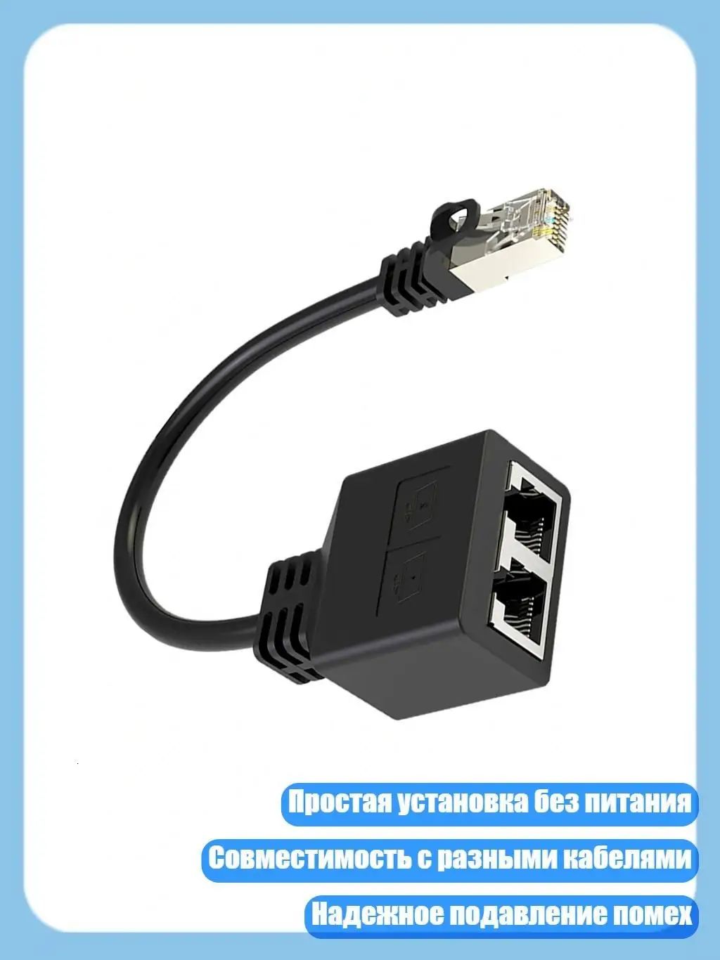 Разветвитель Ethernet RJ45 1 вход 2 выхода, быстрый интернет-