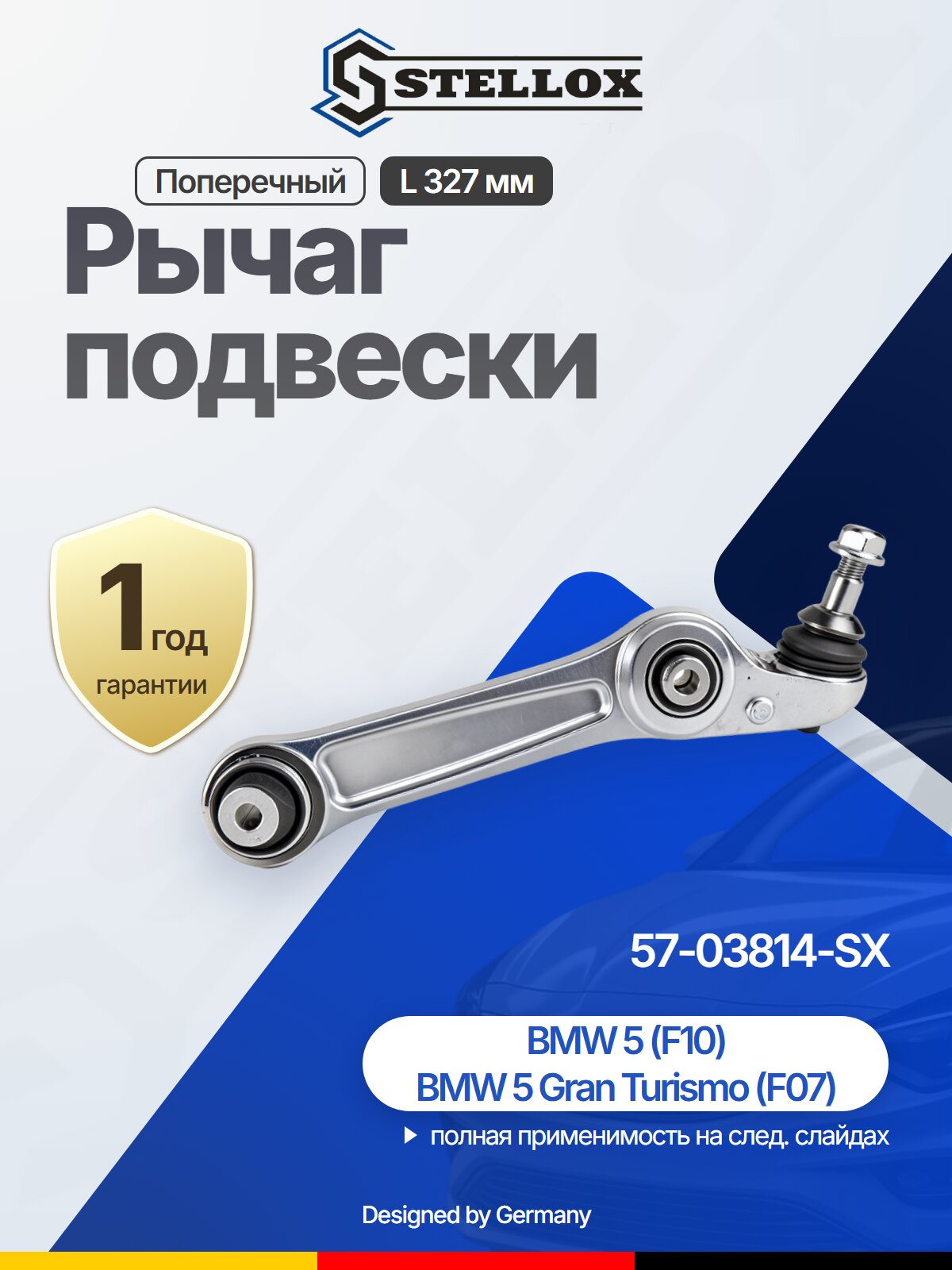 Поперечный рычаг подвески для BMW