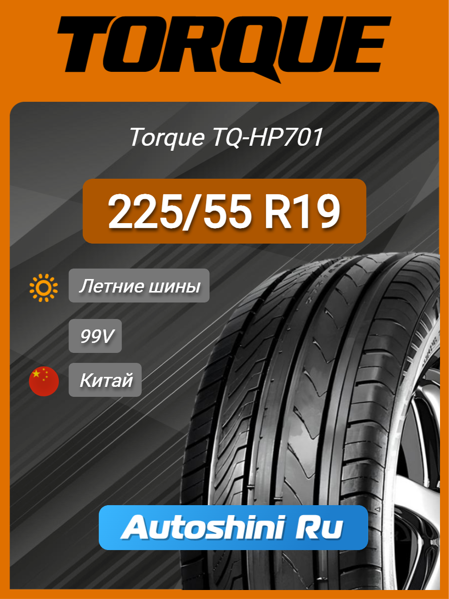 Шины летние Torque TQ-HP701 225/55 R19 99V