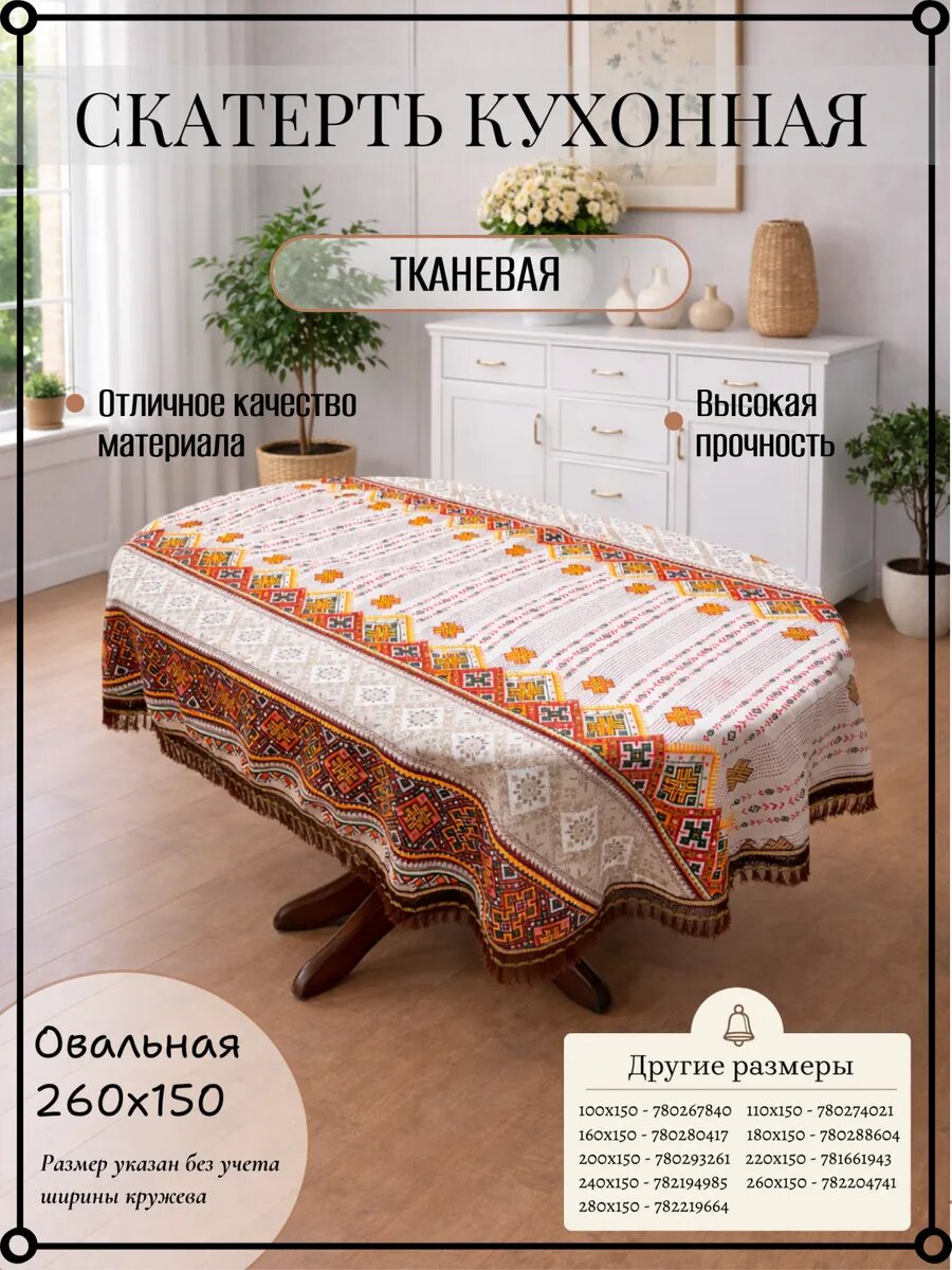 Овальная тканевая скатерть из рогожки с кружевом