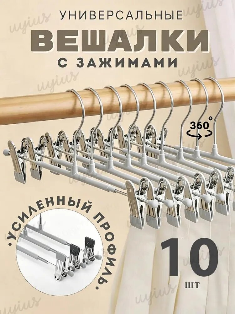 Вешалка плечики, 31 см, 10 шт