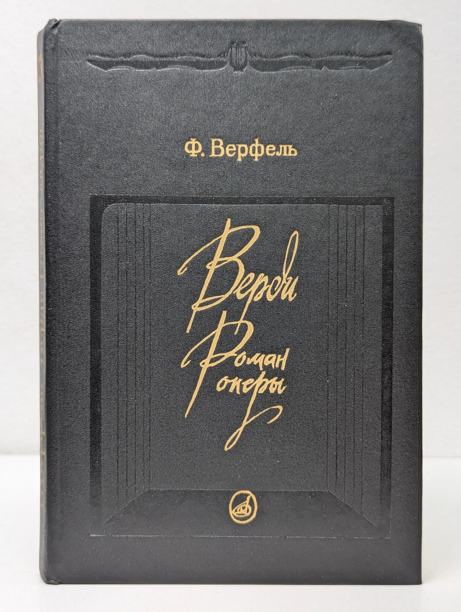 Верди. Роман оперы Верфель Франц 1991