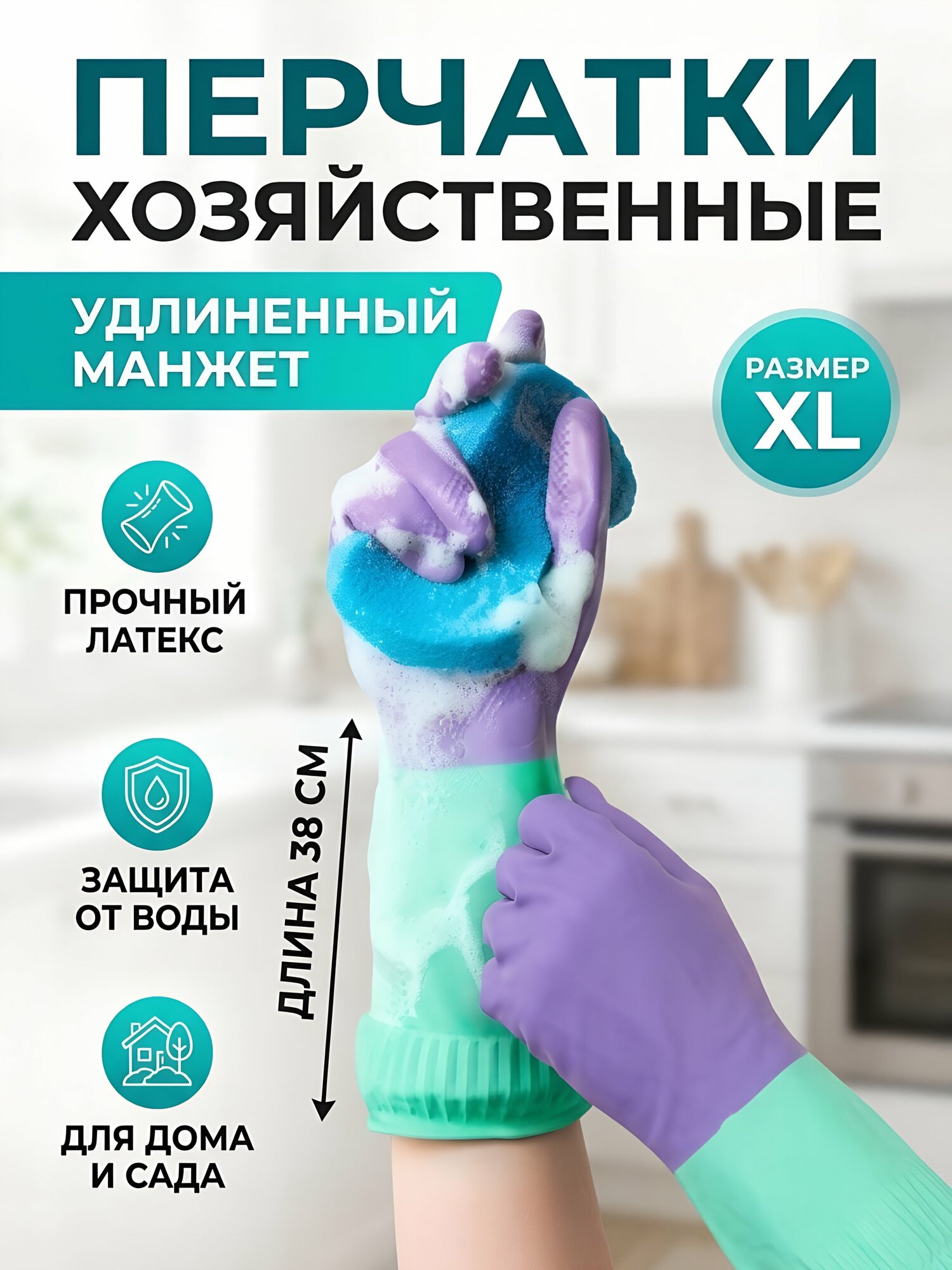 Перчатки латексные хозяйственные Из любви к себе размер XL удлиненный манжет 1 пара артикул 77558