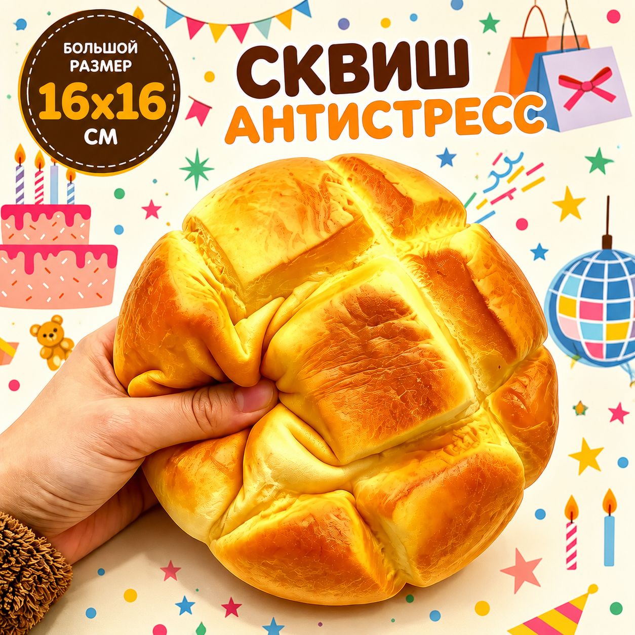 Сквиш булочка с ароматом выпечки, мягкая мялка антистресс,16cm*16cm