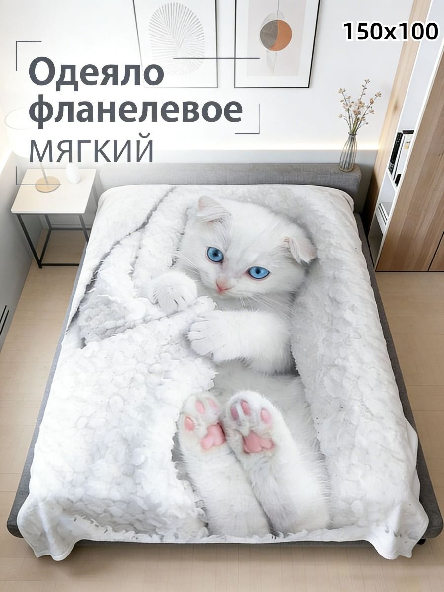 Плед 100x150 см фланель плюшевый 3d-эффект белый
