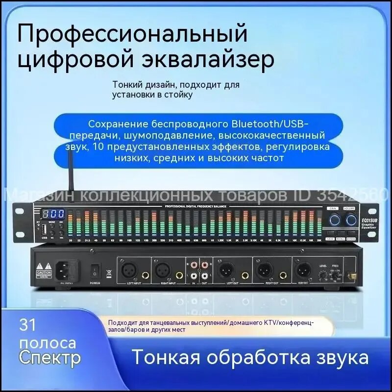 Графический эквалайзер EQ31 на 31 полосу, черный, в комплекте с кабелем XLR мама на RCA