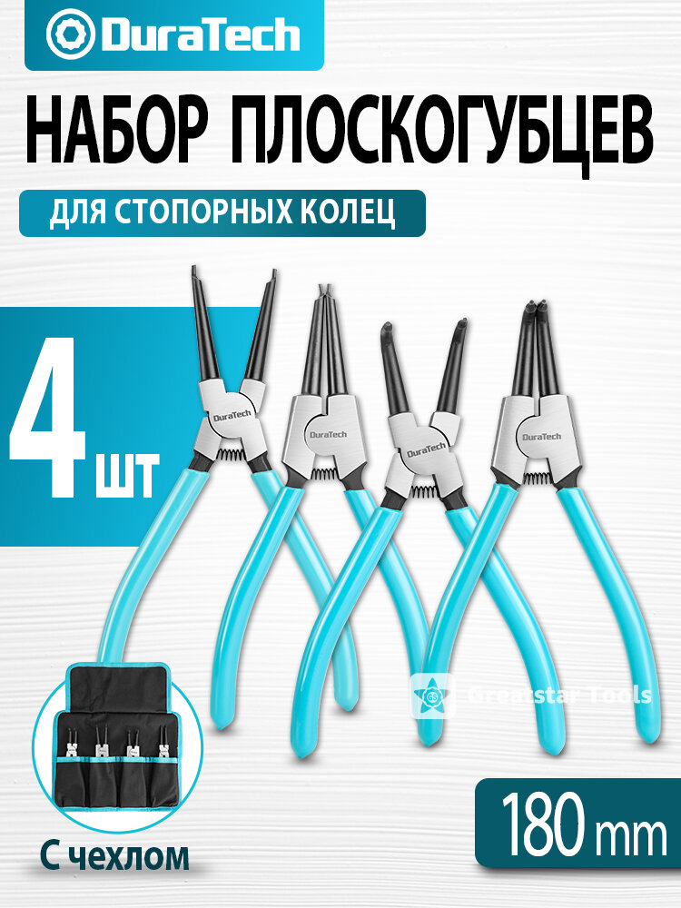 DURATECH Набор из 4 синих плоскогубцев-клещей для стопорных колец с прямыми и изогнутыми губками в тканевом чехле