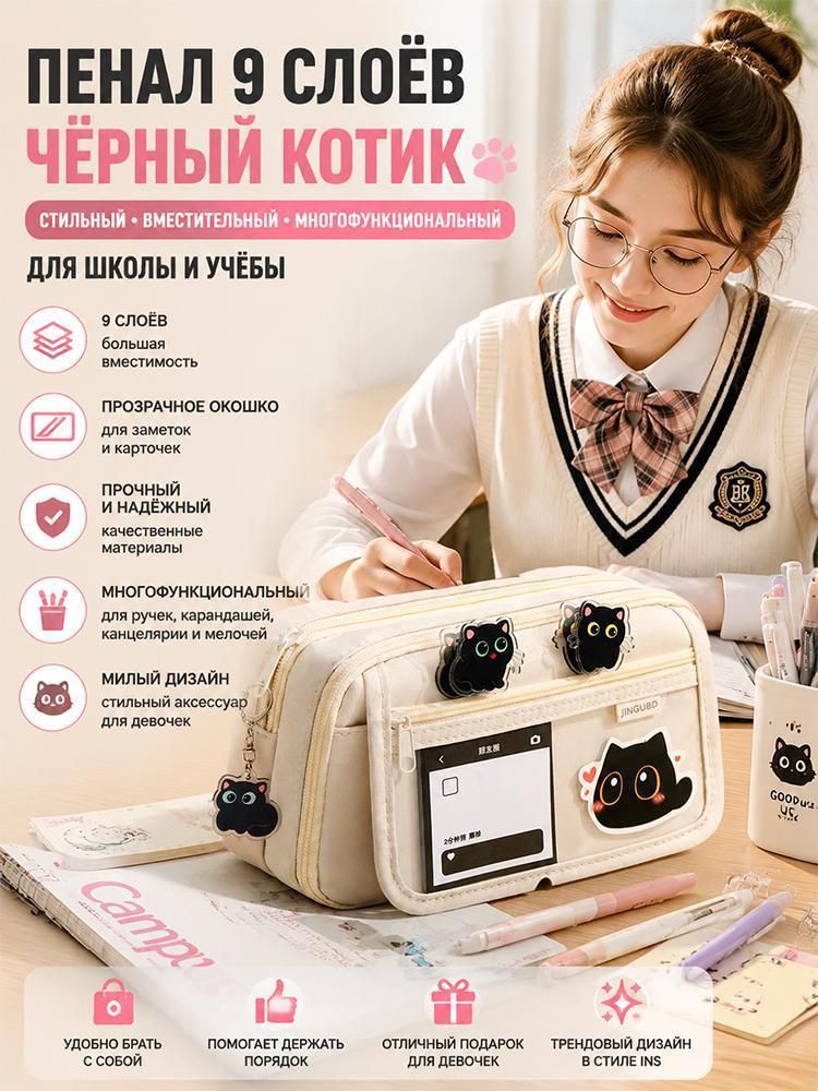 Девятислойный пенал с изображением черной кошки, детский пенал для девочек, В комплекте 5 наклеек.