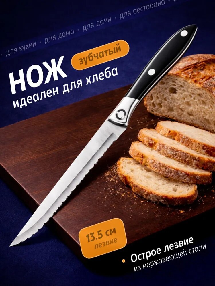 Extra Chef Кухонный нож универсальный 1 шт лезвие 13.5 см нержавеющая сталь
