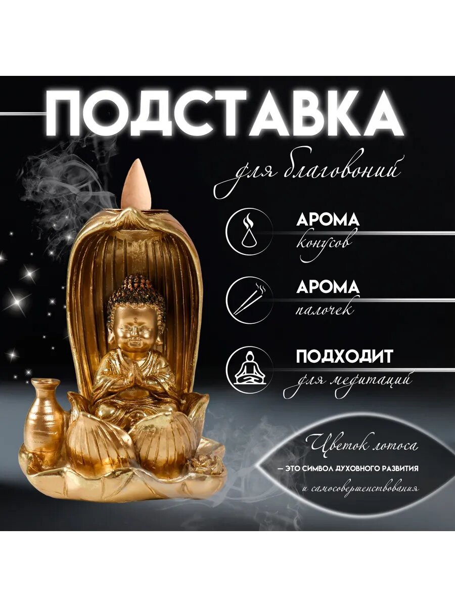 Подставка под благовония Маленький будда стелющийся дым