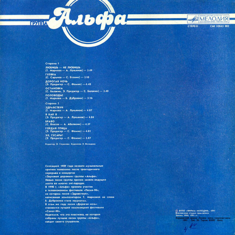 Группа «Альфа» — фото 1