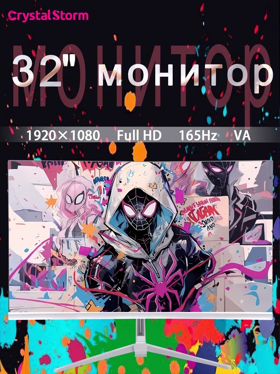 Монитор CrystalStorm, диагональ 32", 1920 x 1080 пикселей, 165Гц, матовый, белый