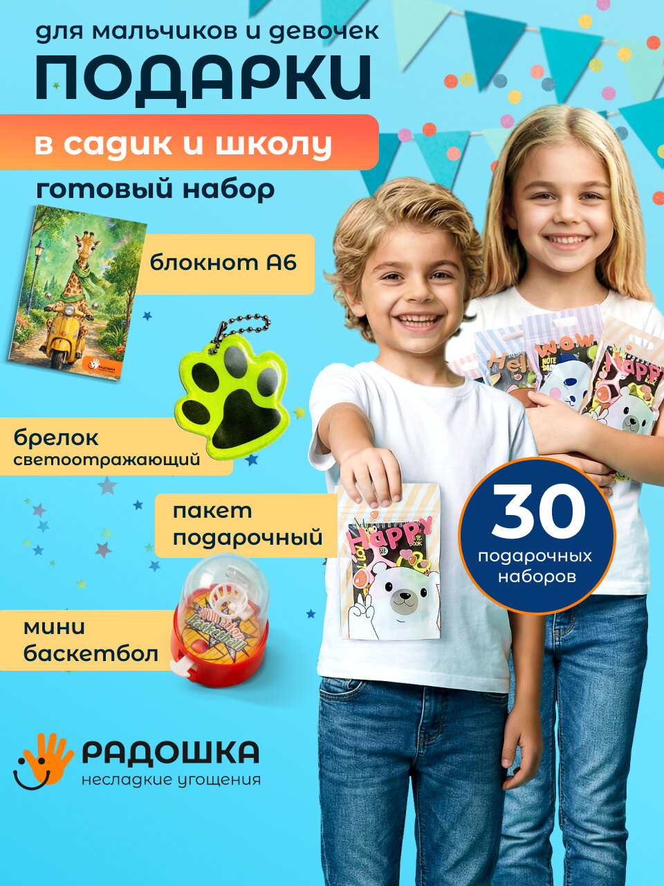 Подарочные наборы в детский сад и школу