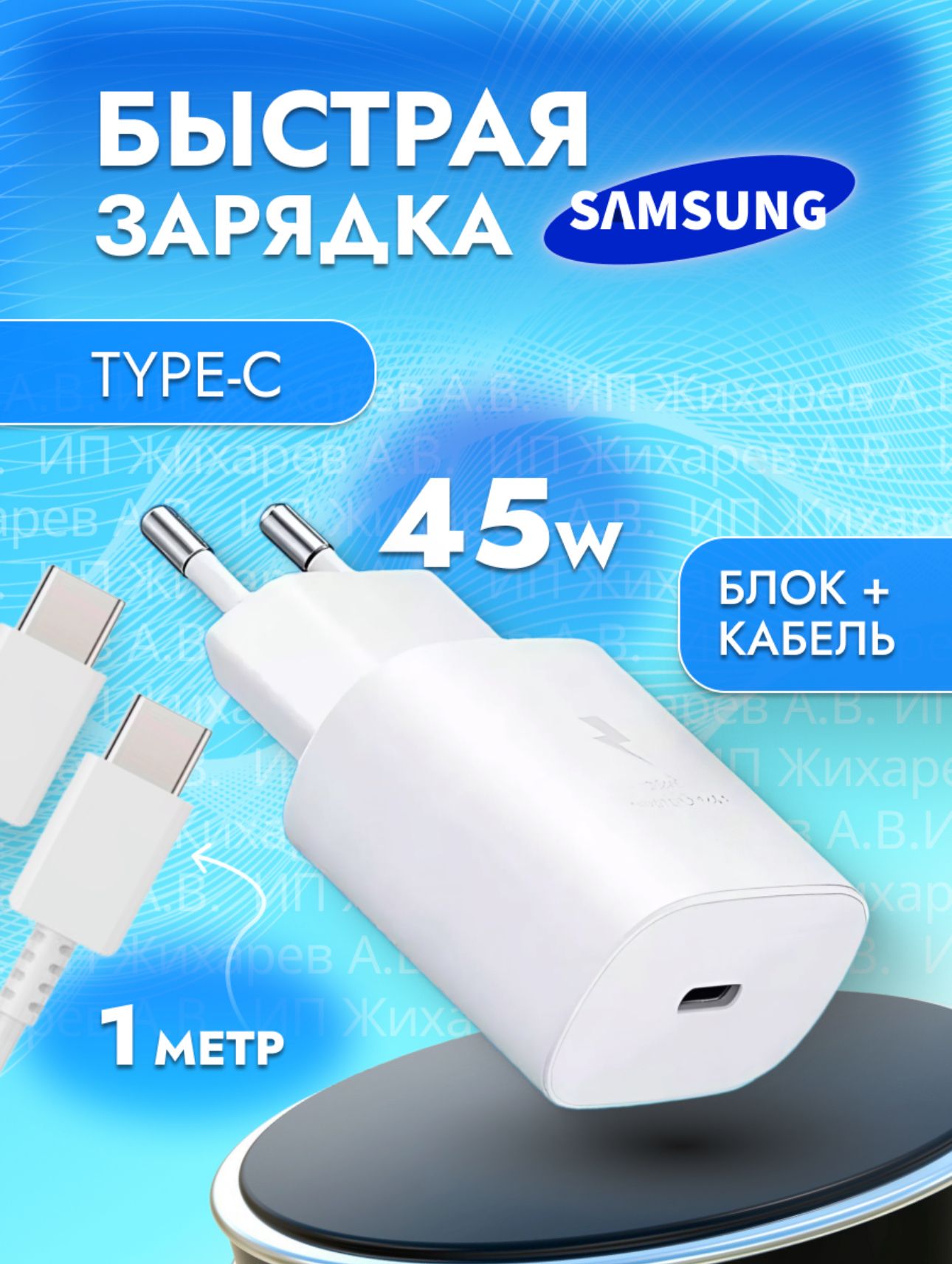 Быстрая зарядка для Samsung 45W с кабелем type-c в комплекте