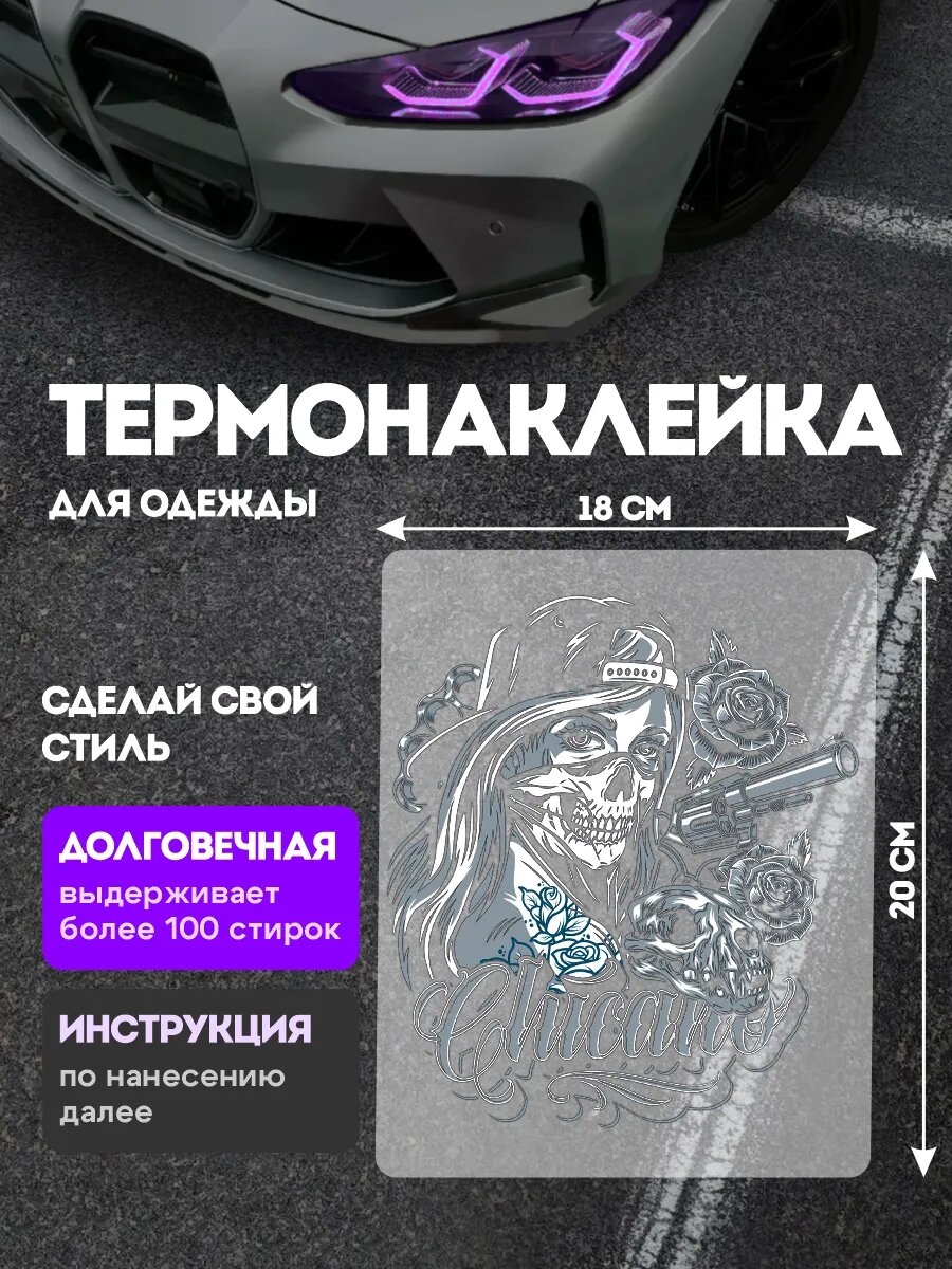 Термонаклейка на одежду вор девушка и оружие наклейка