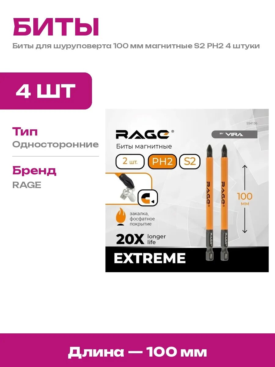 Биты крестовые 100 мм S2 магнитные для инструмента 4 шт