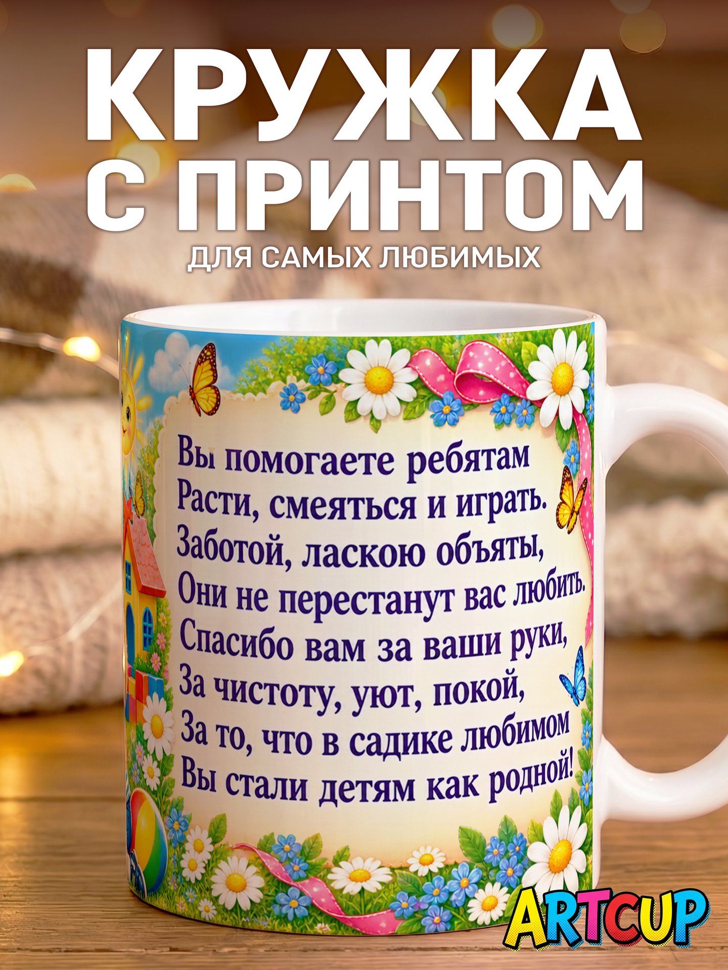 Кружка Лучшая Няня Вы Помогаете Ребятам Расти Играть Любить 330 мл