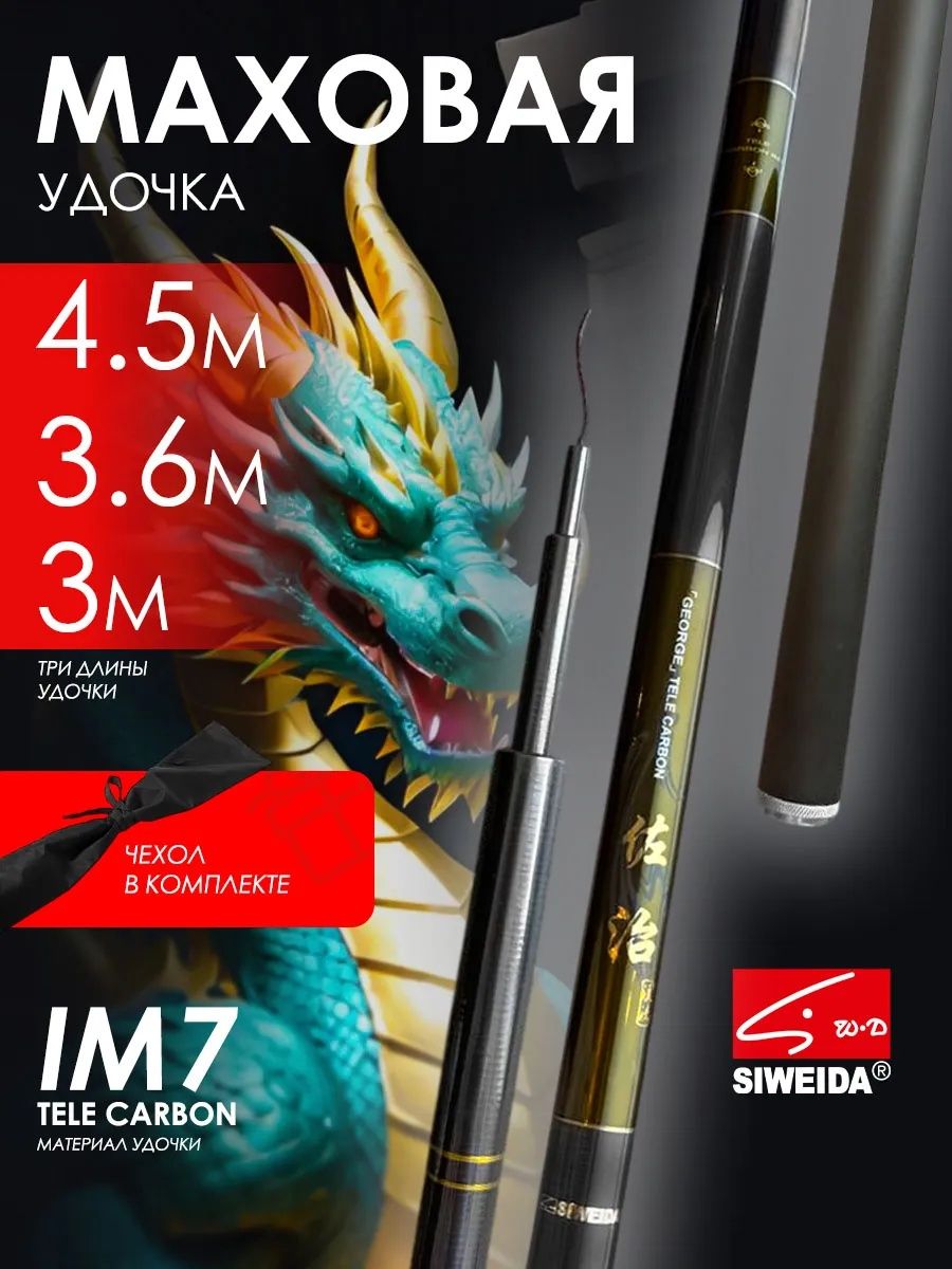 Маховая удочка 3 вида длины 450см