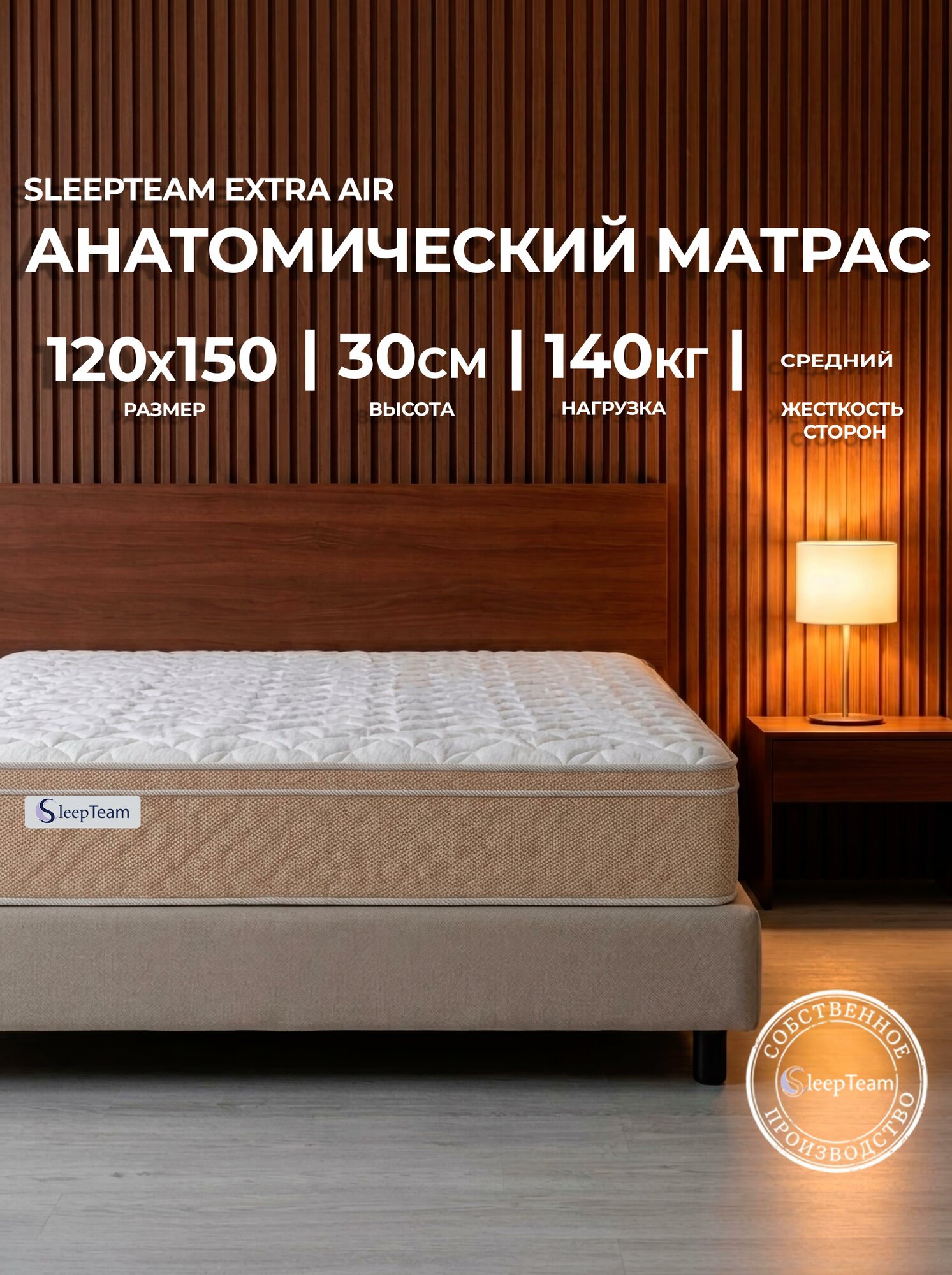 Матрас SleepTeam Extra Air 120х150 ортопедический, пружинный, высота 20 см, односпальный