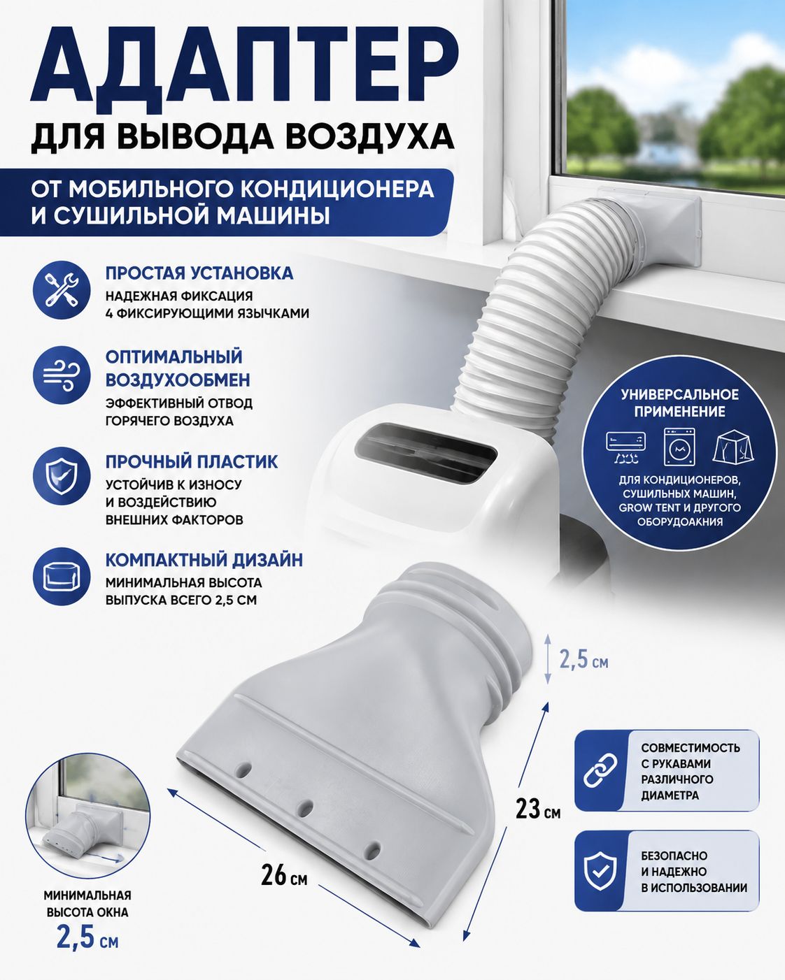 Переходник для плоского шланга портативного кондиционера, универсальный вентиляционный адаптер