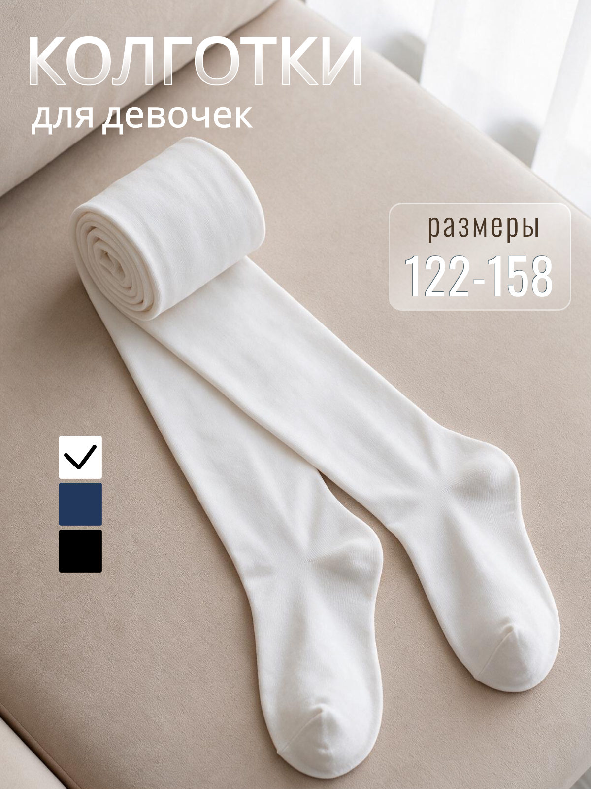 Колготки Новомосковский трикотаж