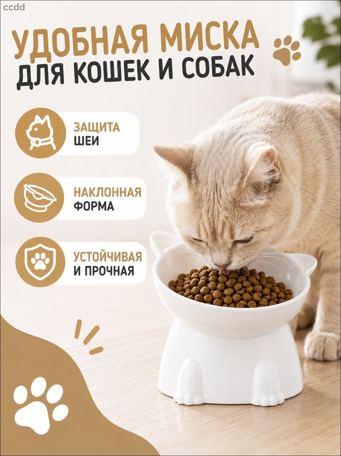 Миска для кошки с правильным наклоном