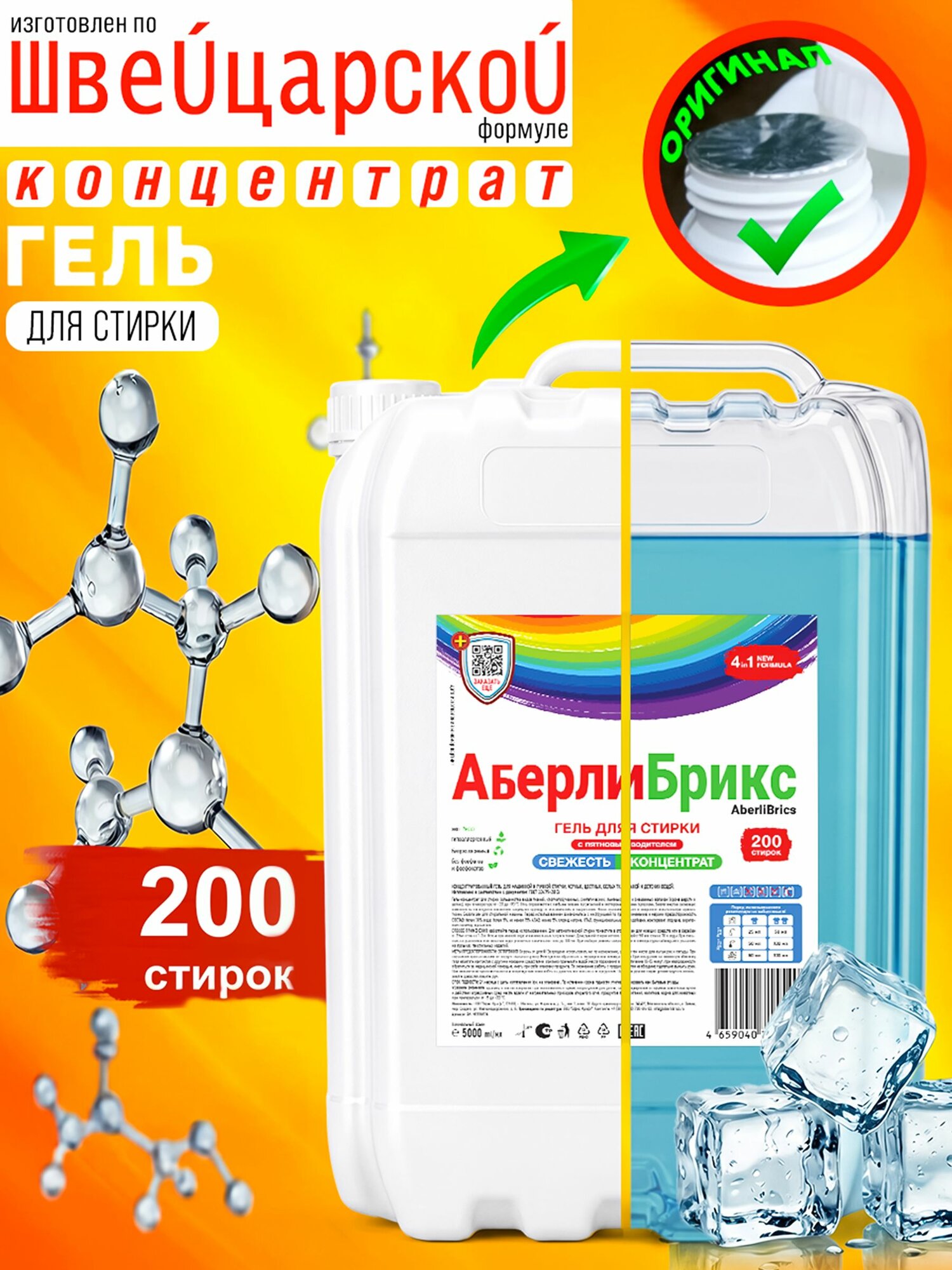 Гель для стирки 5 литров концентрат с пятновыводителем, универсальный, Свежесть, эко, гипоаллергенный жидкий стиральный порошок автомат