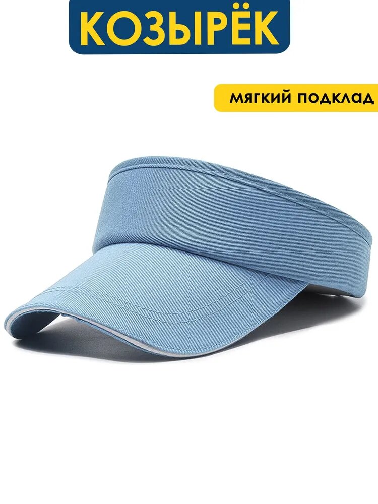 Козырёк  для мужчин и женщин