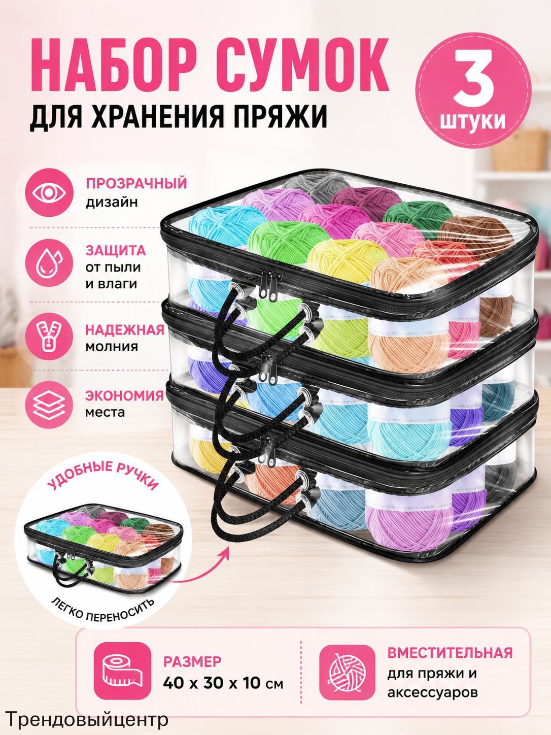 3 прозрачных мешка для хранения пряжи из ПВХ с ручками и молнией, органайзер для вязания 30x40x10 см, черный