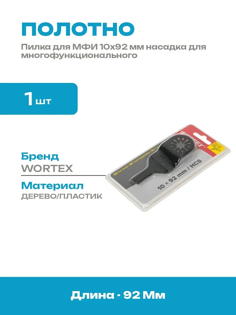 Оснастка для реноватора OIS пилка 10 мм для дерева пластика
