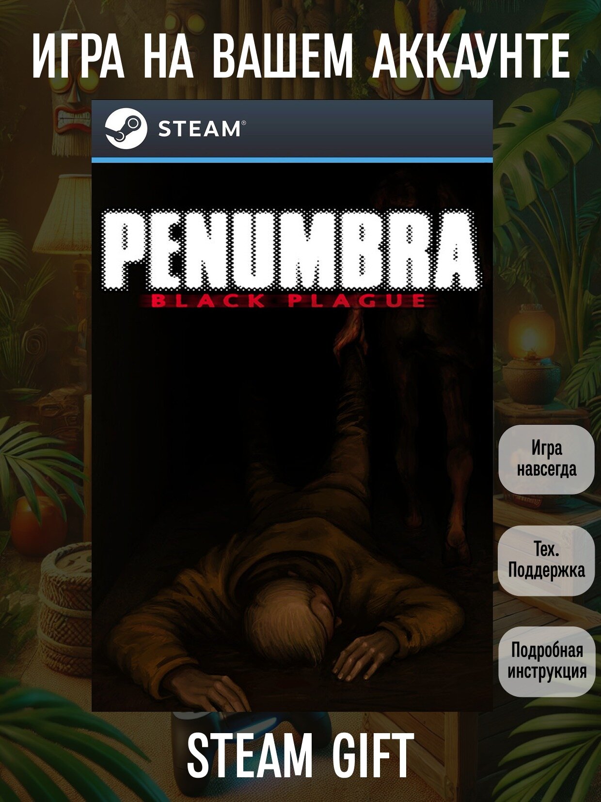 Penumbra: Black Plague Gold Ed. | Steam (PC) | Экшены | Цифровая версия