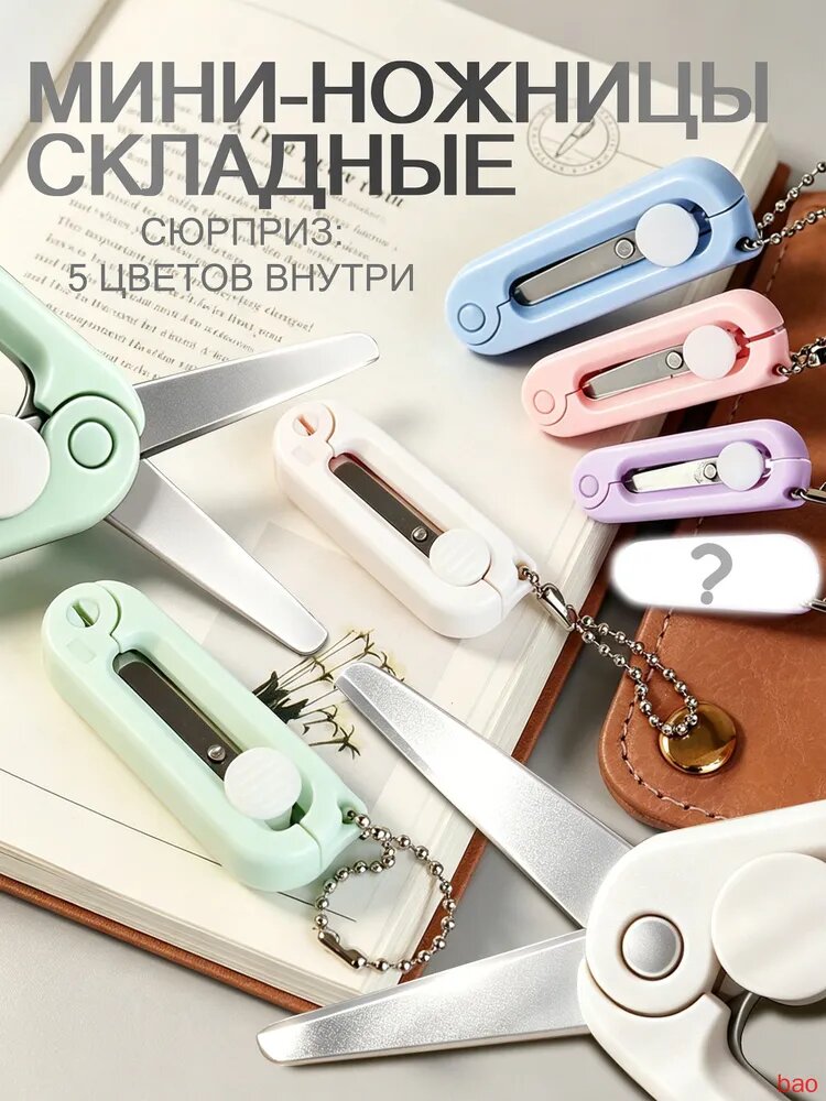 Ножницы 7.1 см, 1 шт.