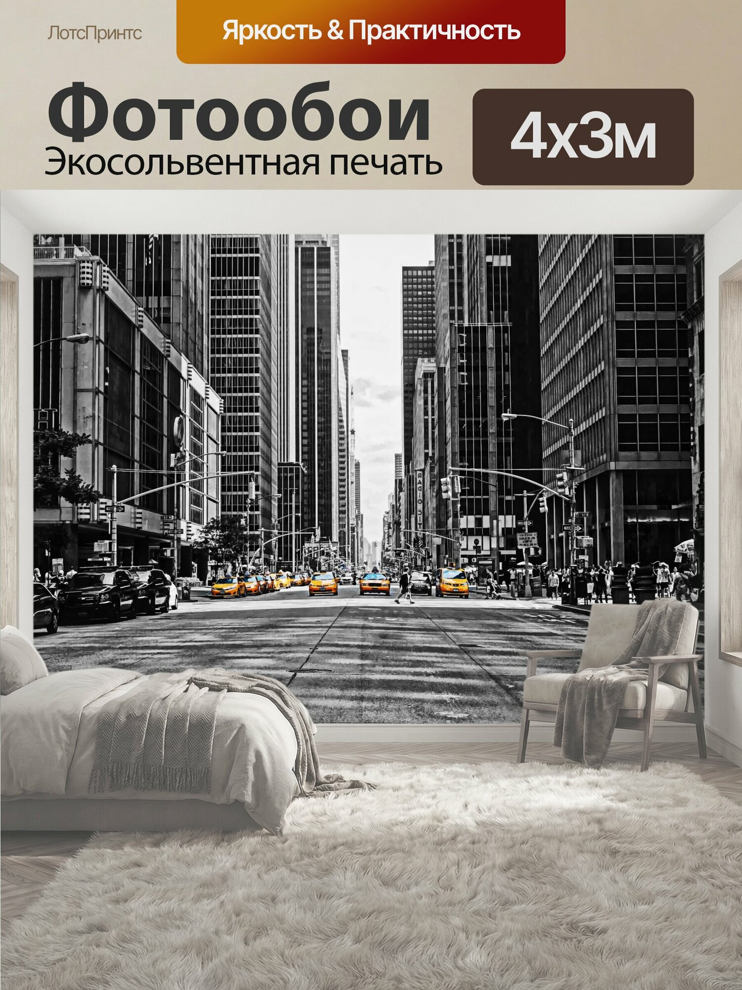 Фотообои "Желтые Кабины Изображение желтых такси на улице Нью-Йорка с черно-белом фоне Yellow Cab такси нью-йорк город улица желтый кабина." 400x300 см. экосольвентная печать